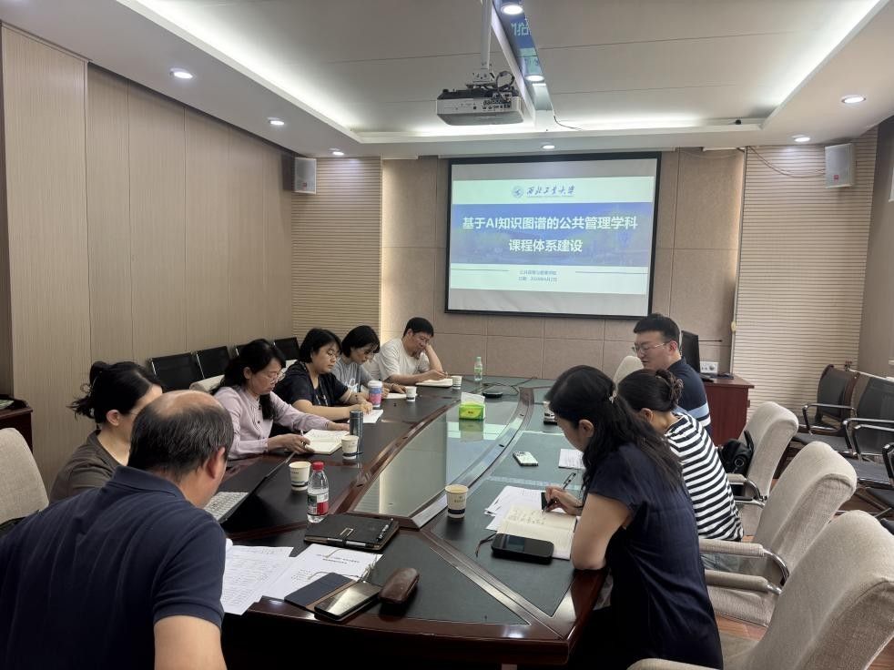 公共政策与管理学院召开AI“工大图谱”公共管理学科课程体系建设研讨会-公共政策与管理学院